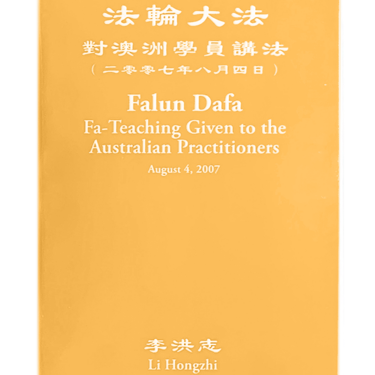 Falun Dafa Fa-Teaching Given To The Australian Practitioners DVD - Eng ...