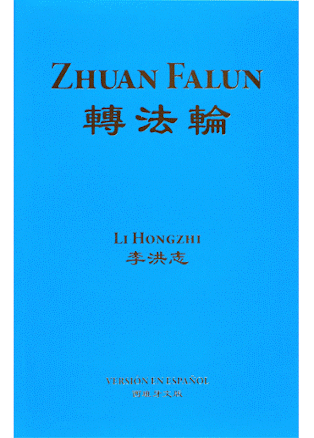 Zhuan Falun — Fa Yuan