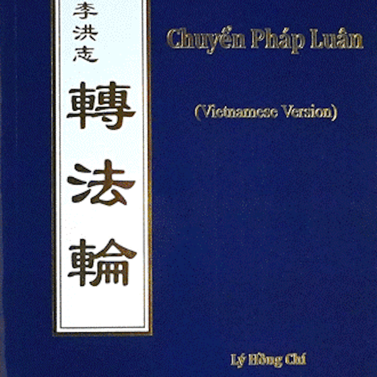 Zhuan Falun (The Main Book Of Falun Dafa) - Vietnamese Version – Fa Yuan